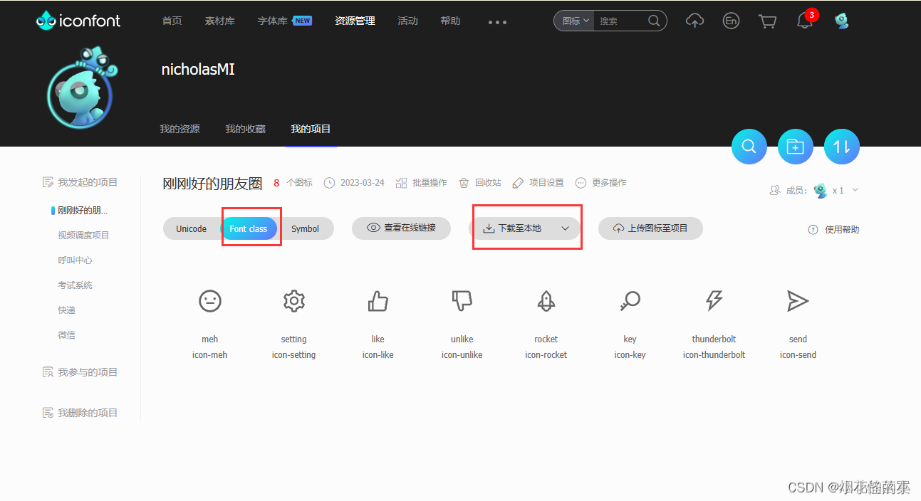 uniapp项目添加iconfont项目_iconfont怎么添加项目-CSDN博客