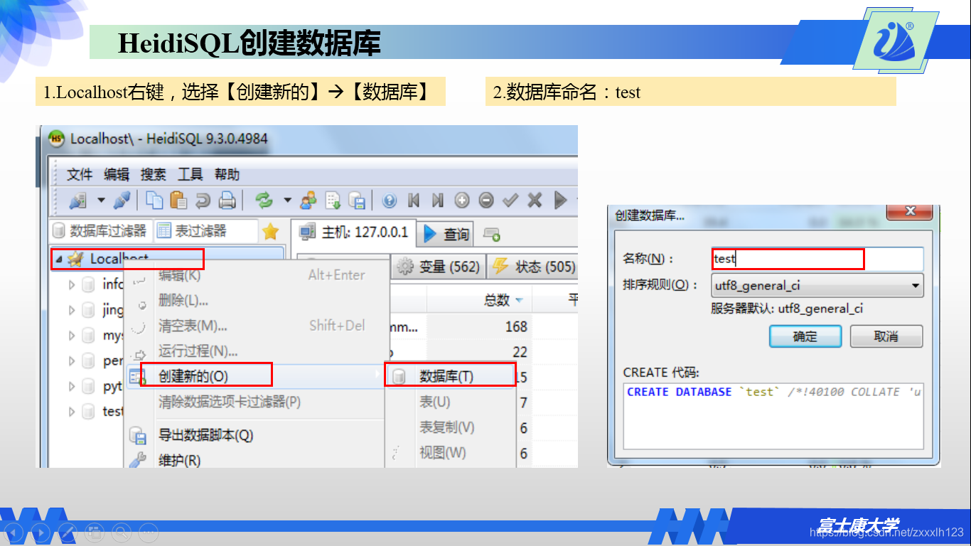 MariaDB&HeidiSQL安装与使用_heidisql和mariadb的使用-CSDN博客