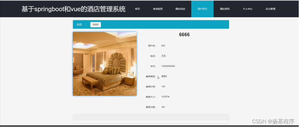 Springboot/java/node/python/php基于springboot和vue的酒店管理系统【2024年毕设】-CSDN博客