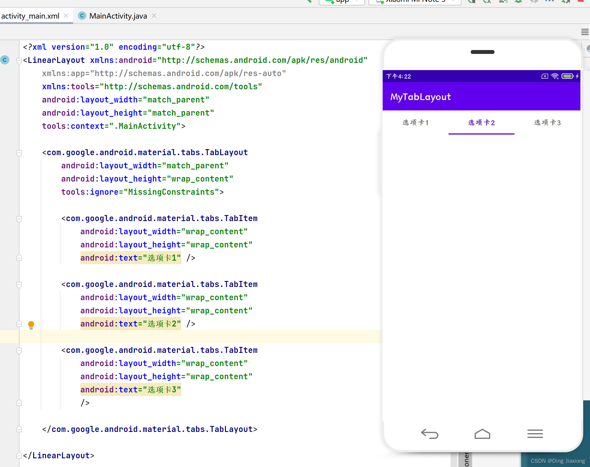Android学习笔记 56 Tablayout 选项卡布局android Tabitem Csdn博客 