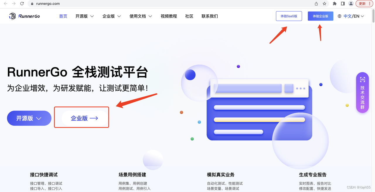 RunnerGo：高效的全栈测试平台，想做性能测试的来看看_runnergo 小程序测试-CSDN博客