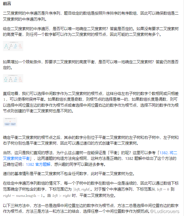 【数组array】leetcode 108将有序数组转换为二叉搜索树 Csdn博客
