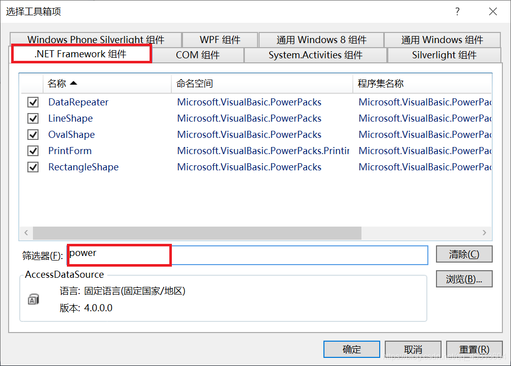 Visual Studio 2015 添加 Visual Basic Power Packs 工具箱-CSDN博客