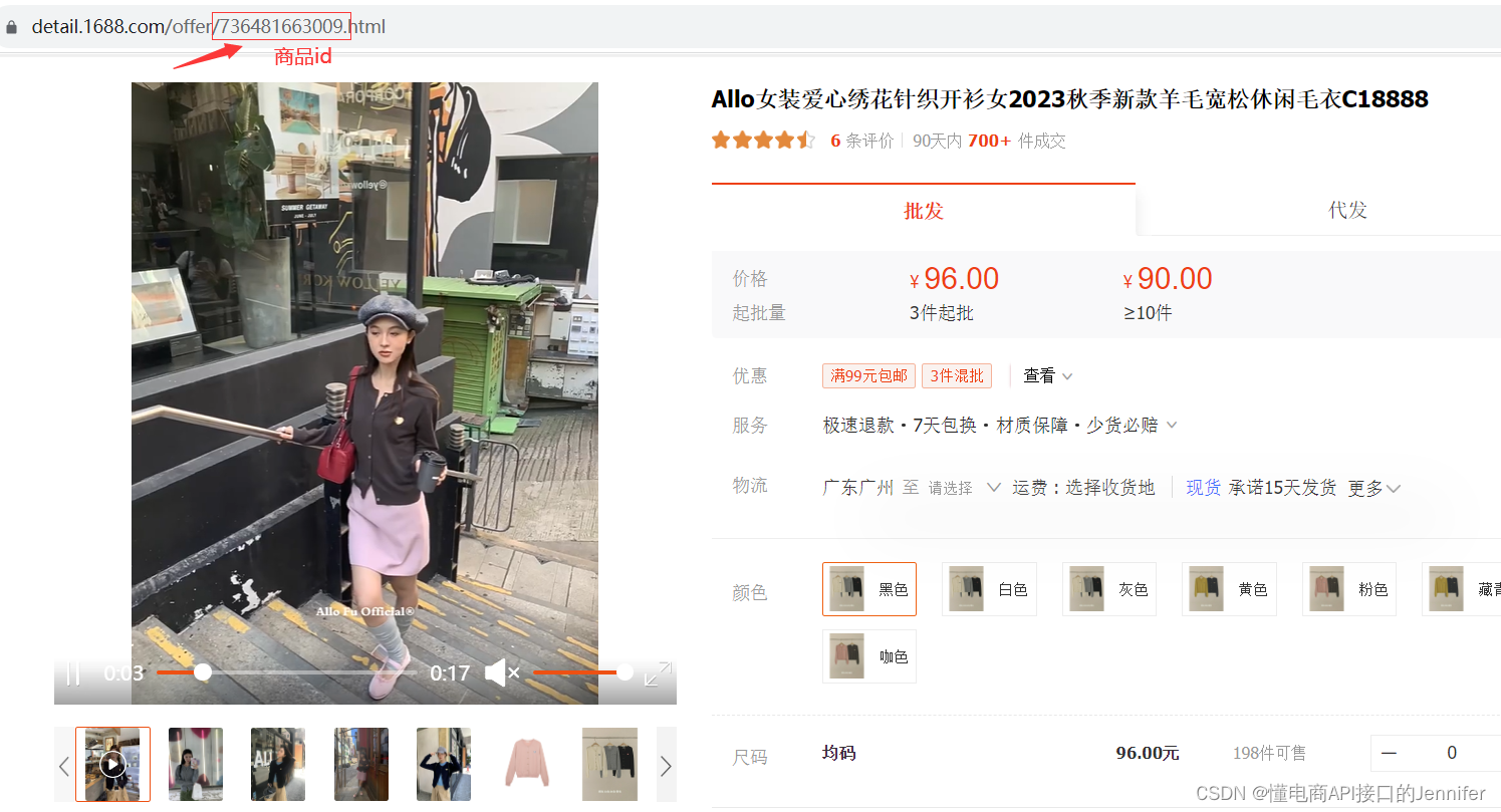 1688商品详情 API（测试实例）_1688 测试商品id-CSDN博客