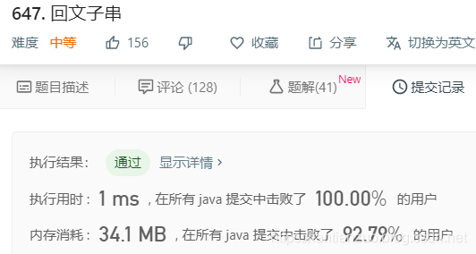 Leetcode647 回文子串leetcode647回文子串c语言 Csdn博客 9209