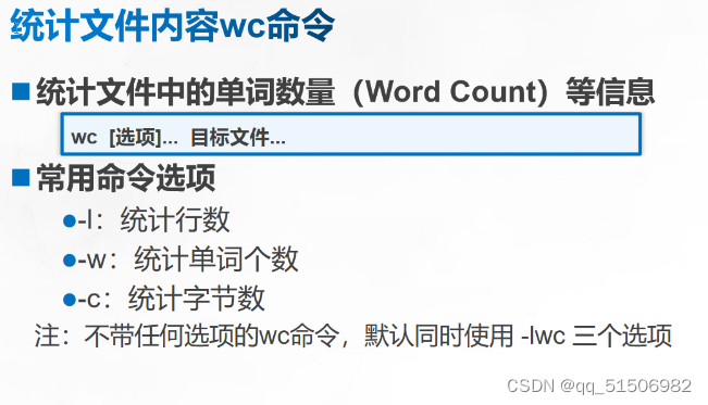 Linux的文件管理与vim文本编辑器的使用_wc -l和set nu结果不一样-CSDN博客