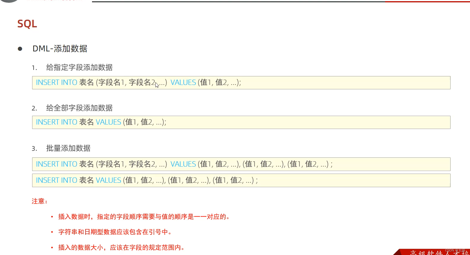 12基础 SQL-DML-插入_t insert into emp(id, workno, name, gender, age, i-CSDN博客
