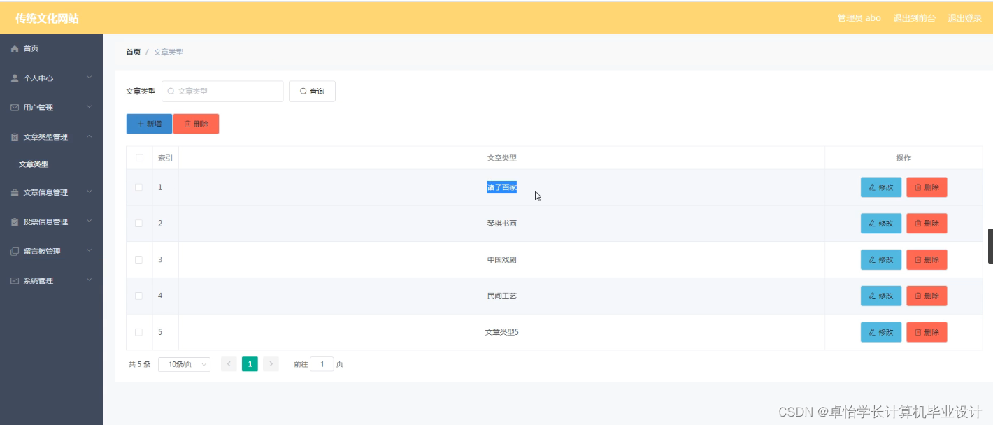 【网站项目】基于ssm的220传统文化网站基于ssm的网站设计 Csdn博客 