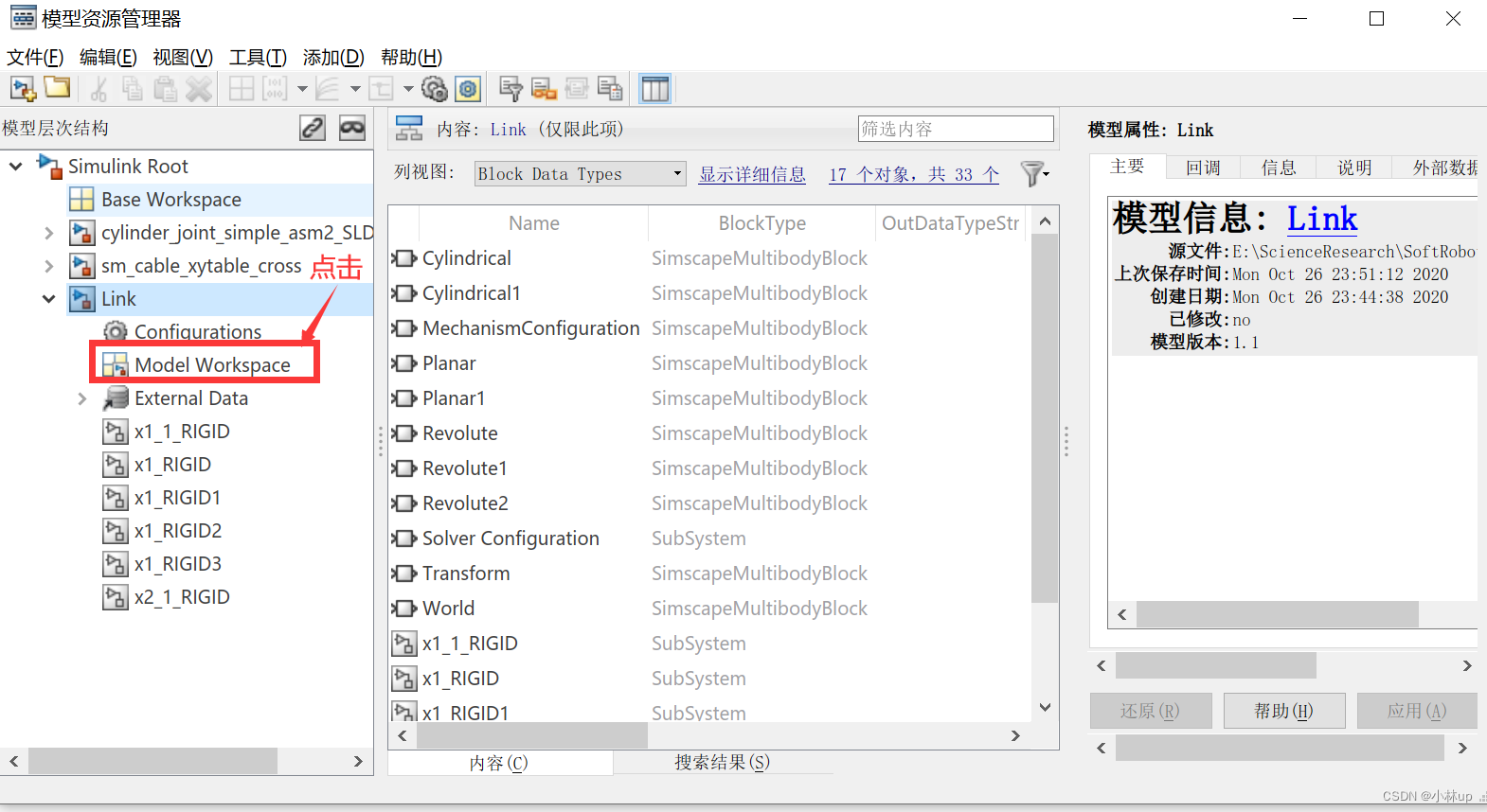 simulink simscape模型报错解决：Cannot reload workspace from non-existing data source file-CSDN博客