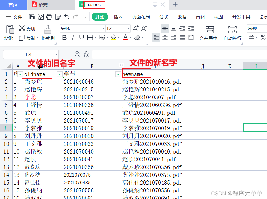 Python 读取excel，给文件夹中的文件批量改名字python批量修改excel文件名 Csdn博客