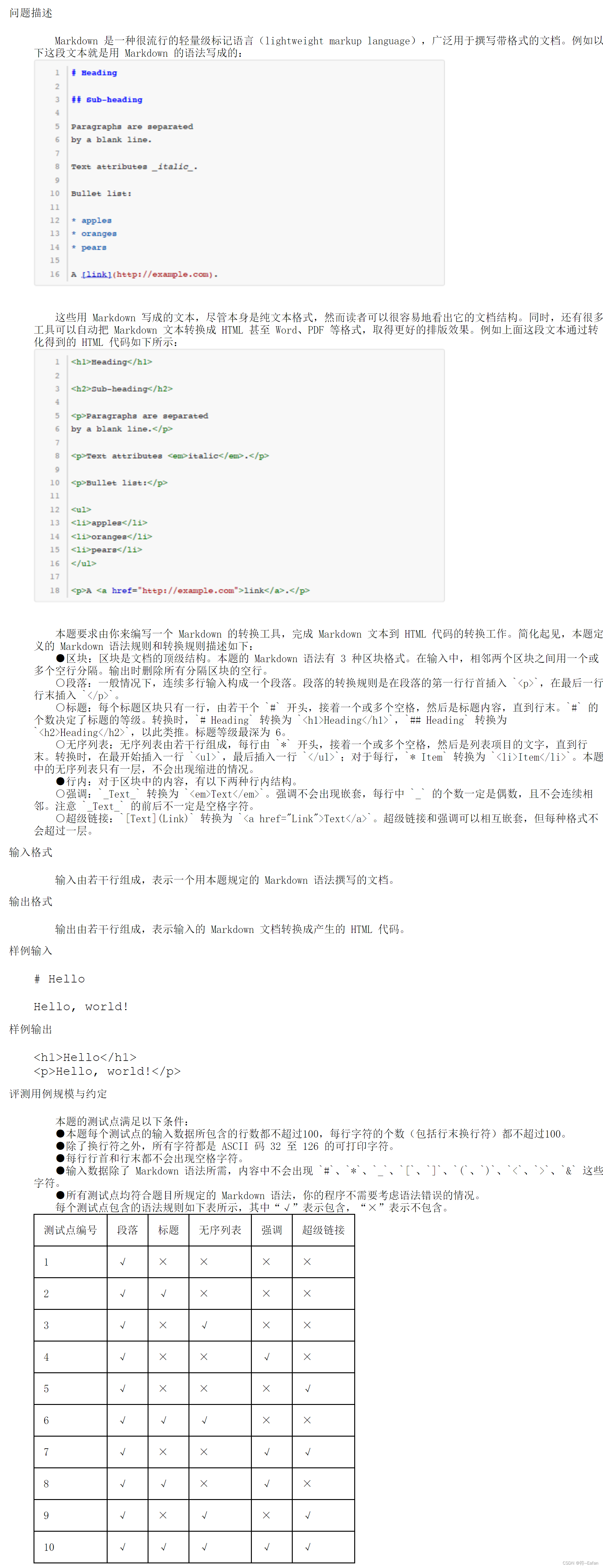 【csp】201703 3markdown 题解python代码ccf Csp历年真题 Markdown Python Csdn博客