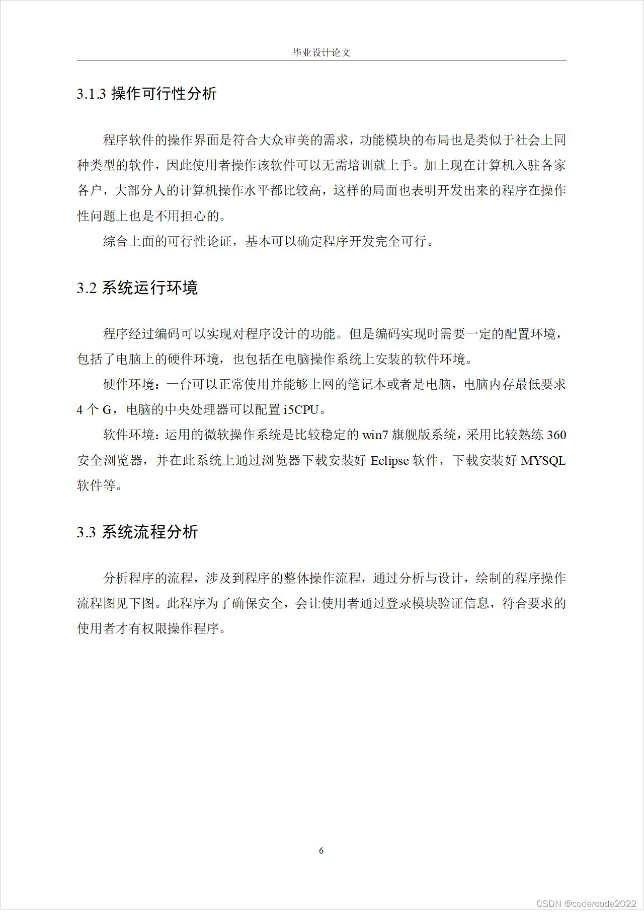 基于JAVA的驾校信息管理系统的设计与实现-CSDN博客