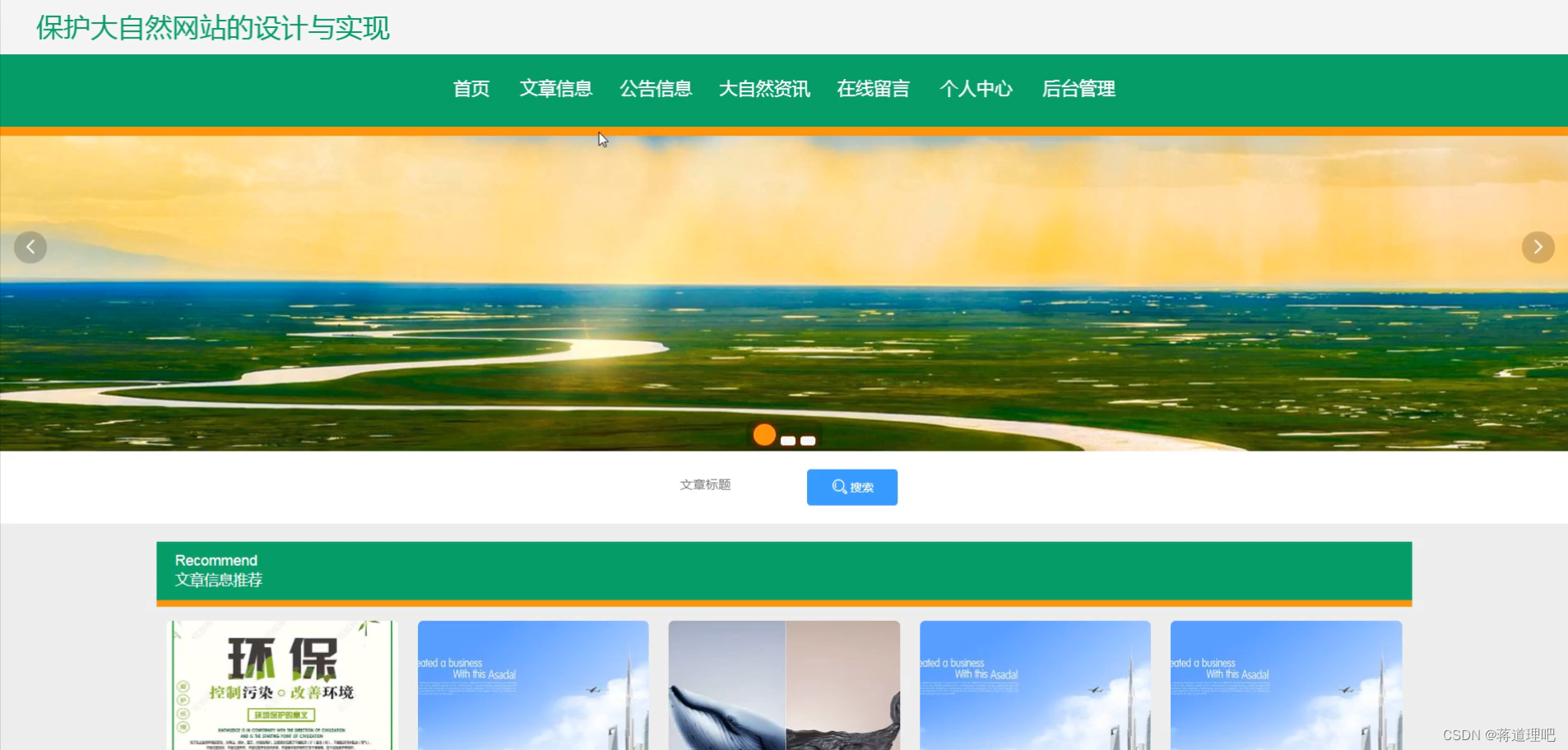 Springboot毕设项目保护大自然网站的设计与实现62r9b（javavuemybatismavenmysql）基于spring Boot的海洋灾害网站的设计与实现 Csdn博客