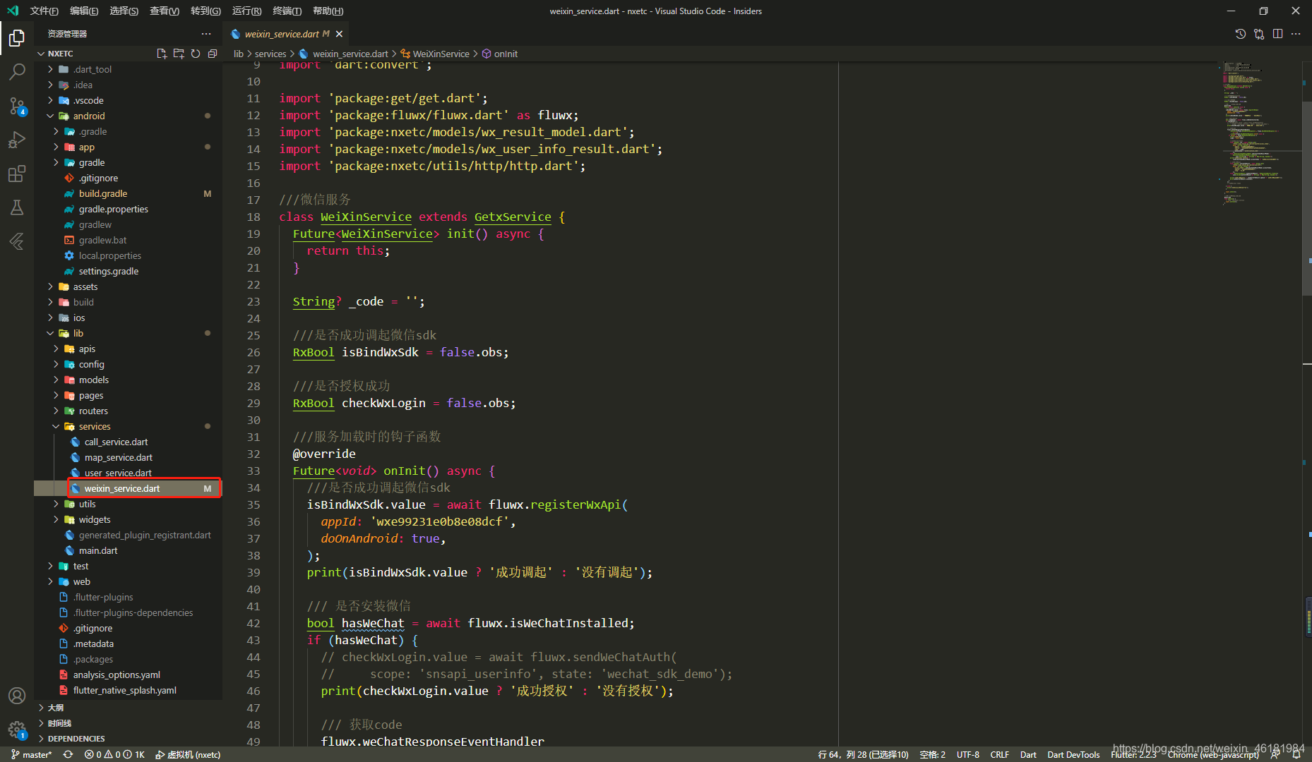 Android开发：微信登录功能实现_android对接微信登录测试appid-CSDN博客