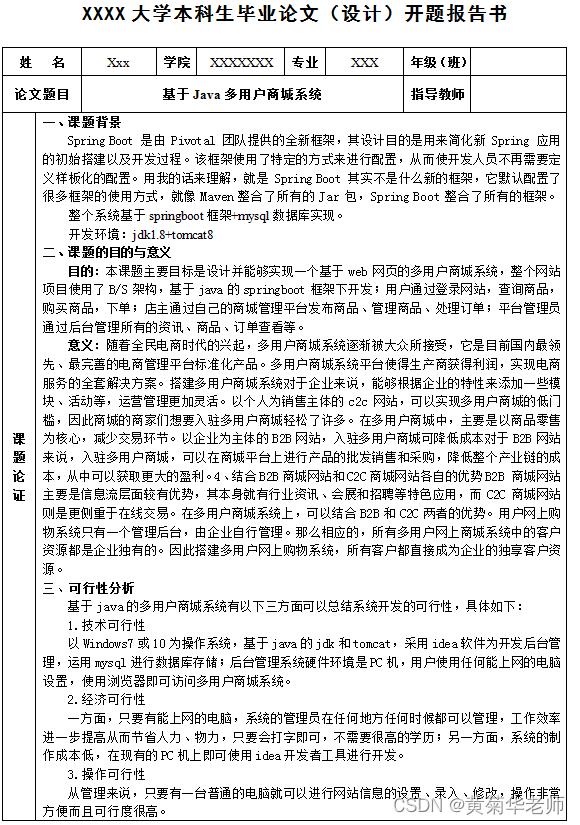 开题报告:基于java多用户商城平台系统 毕业设计论文开题报告模板基于java的多用户智购商城的文献综述 Csdn博客