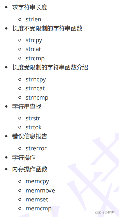C语言字符串函数_c语言中if(*string)什么意思-CSDN博客