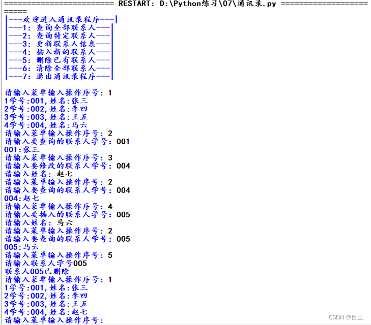 Python07通讯录python第七章通讯录 Csdn博客 8664
