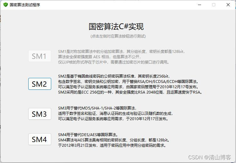 国密算法C#实现(包括：SM2、SM3、SM4)_c#sm2-CSDN博客