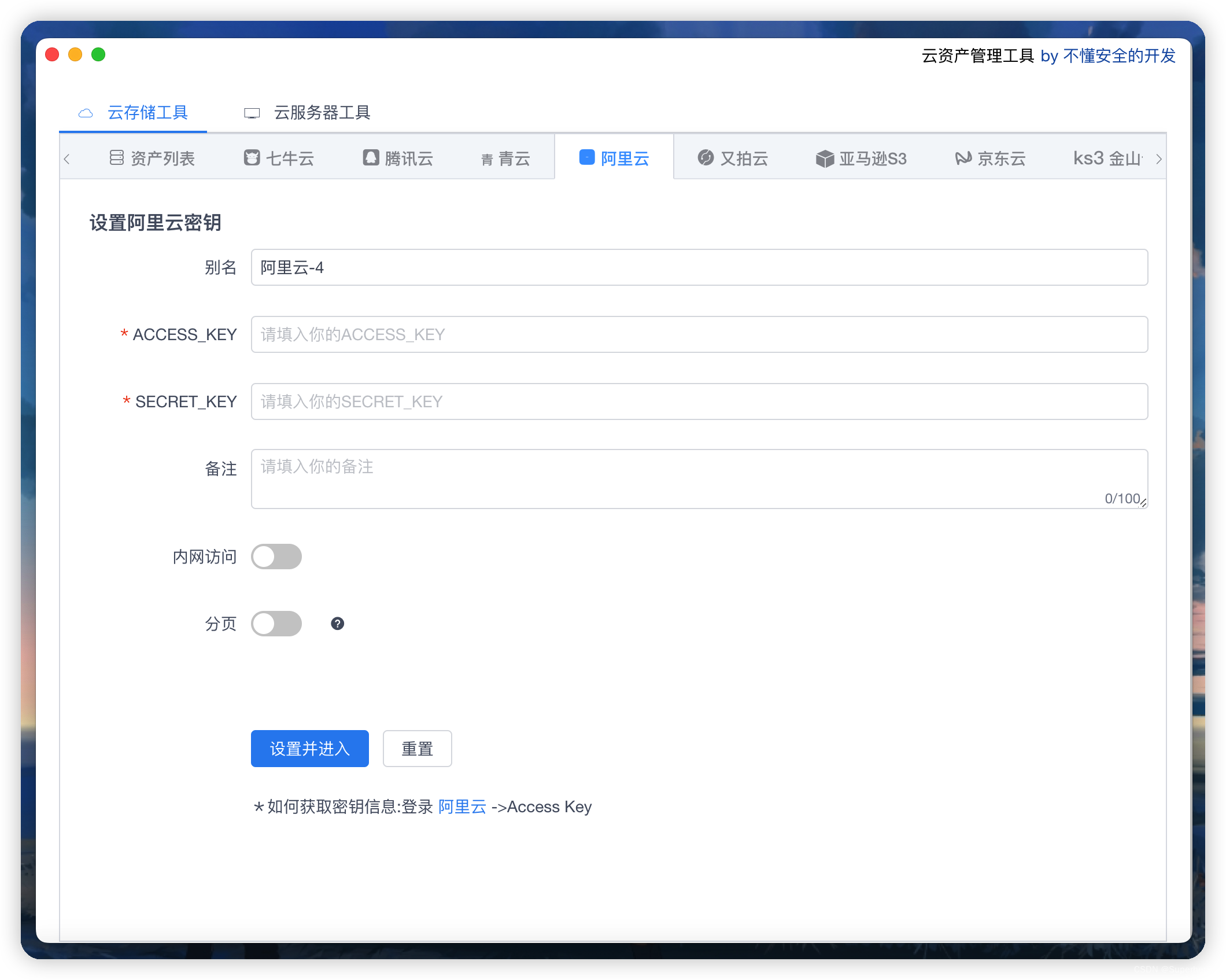 云资产管理工具-cloudTools-CSDN博客