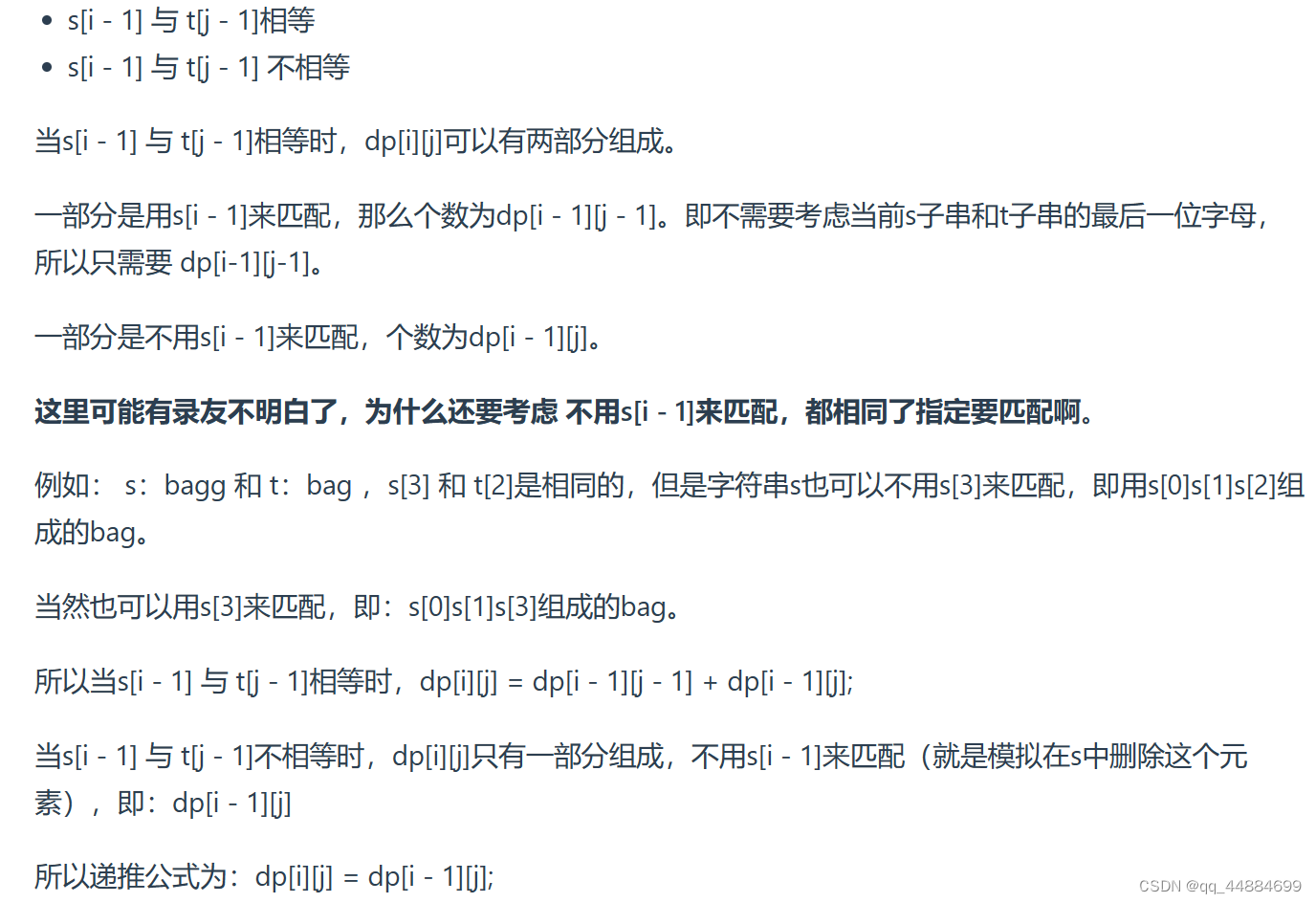 代码随想录算法训练营Day54 ||leetCode 392.判断子序列 || 115.不同的子序列-CSDN博客