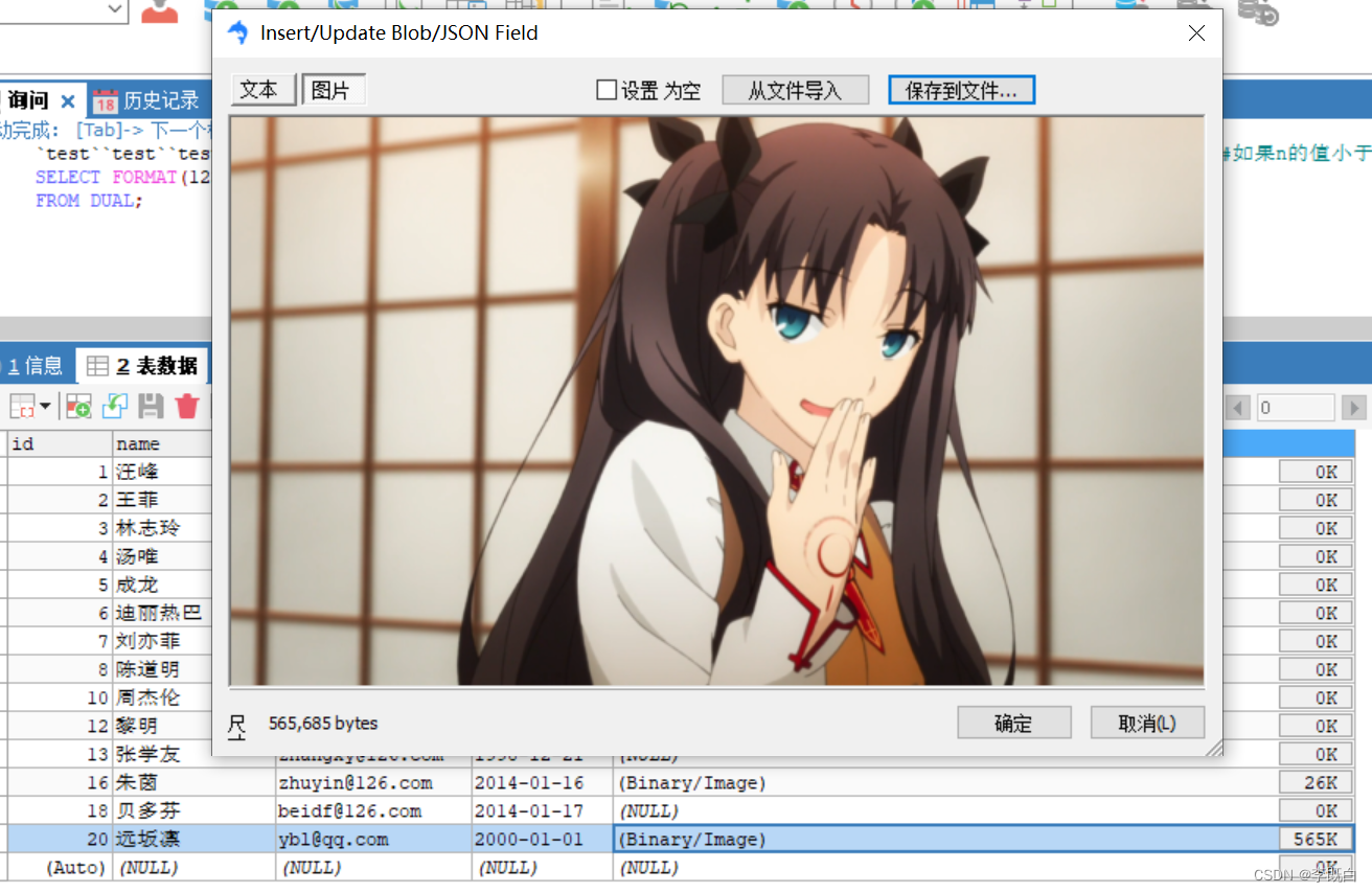 【jdbc笔记】向数据表中插入blob类型数据jdbc Insert Blob Csdn博客