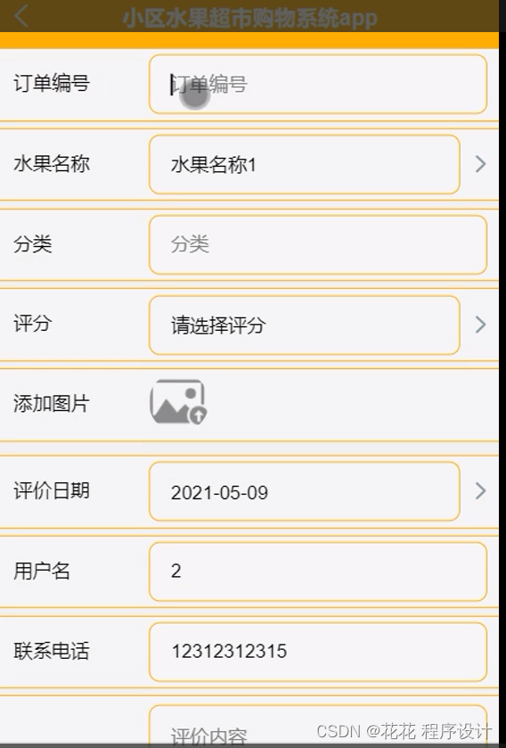 【附源码】java计算机毕业设计小区水果超市购物系统源码mysql文档java水果超市管理系统算法设计 Csdn博客