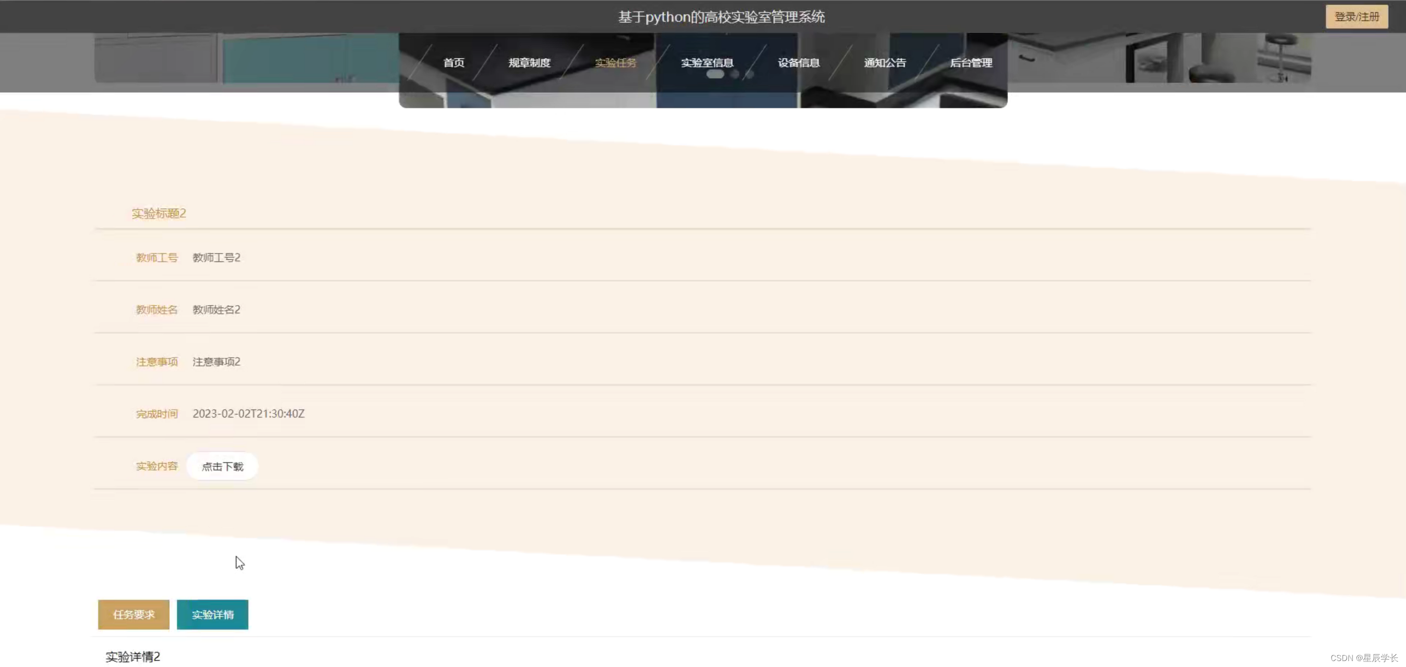 基于pythondjango的高校实验室管理系统设计与实现源码数据库讲解 Csdn博客