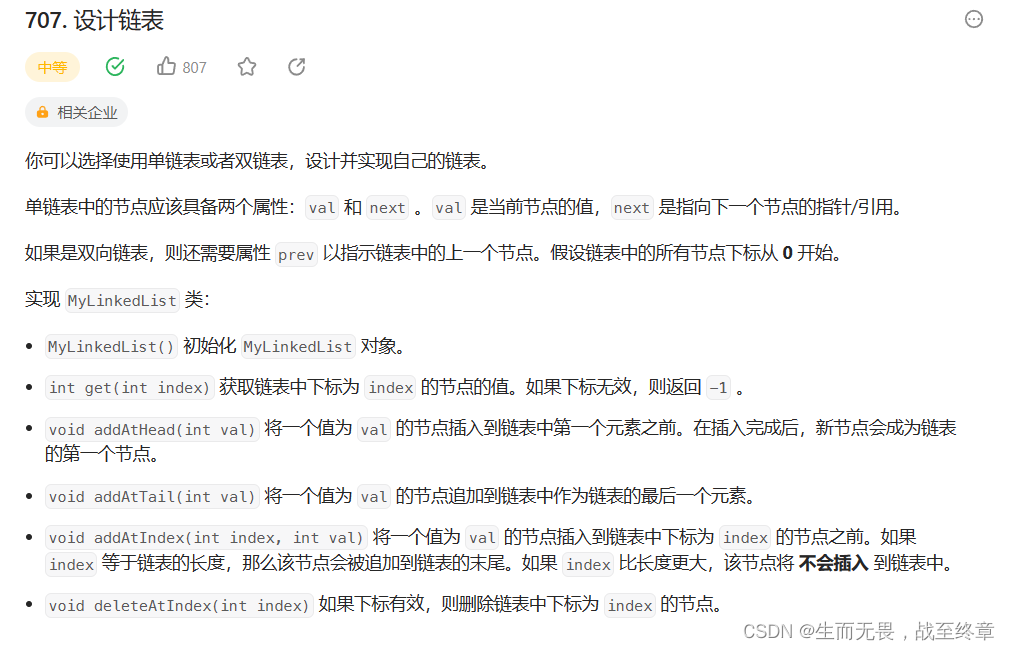 跟着代码随想录刷题第四天(2023.4.15) --链表2_linkednode(int val):val(val), next(nullptr){}-CSDN博客