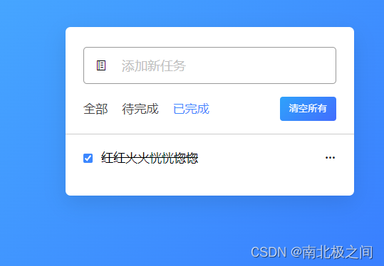 【前端实例代码】使用在 Html Css 和 Javascript 创建todolist待办事项列表应用待办清单html案例 Csdn博客