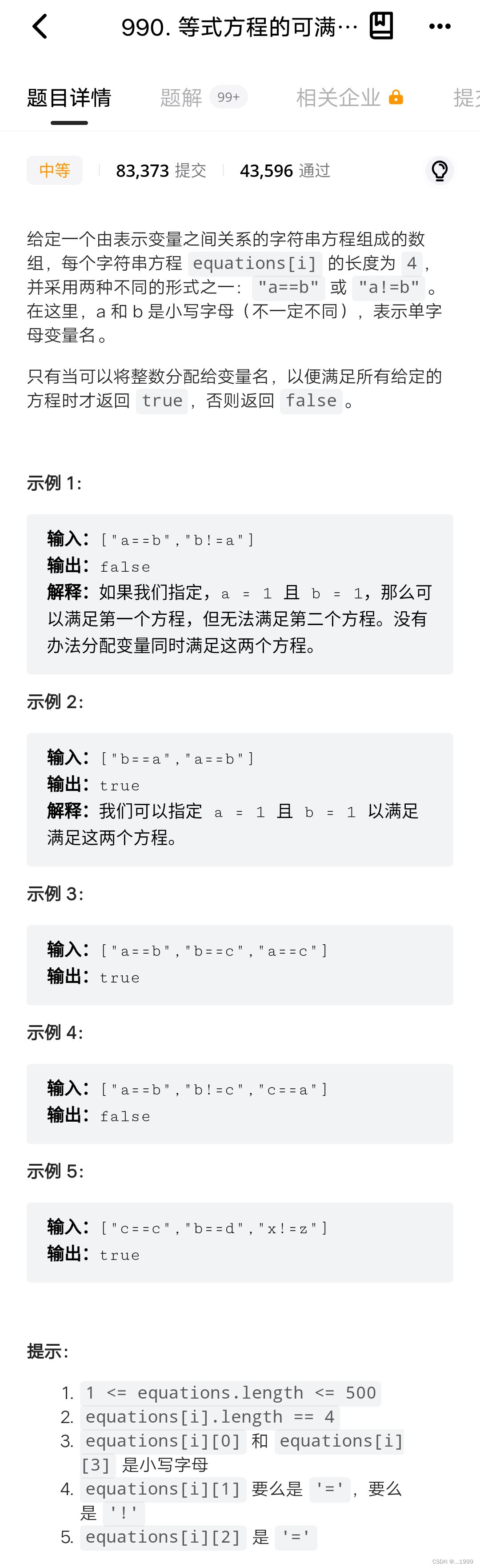 【刷爆leetcode】五月算法集训(26)并查集 Csdn博客