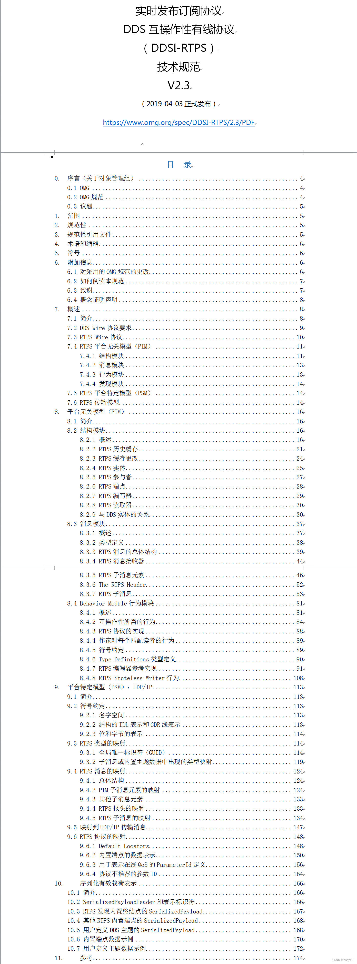 RTPS规范v2.3（中文版）_ddsi-rtps 中文版下载-CSDN博客