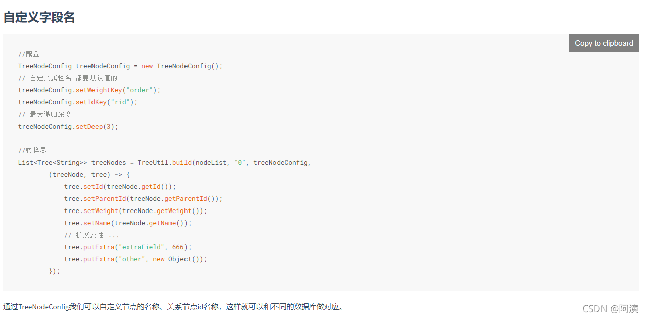 使用hutool中的树形结构api时自定义扩展属性_hutool treeutil 添加额外字段-CSDN博客