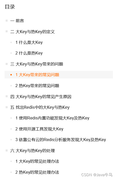 Redis中BigKey、HotKey的发现与处理_redis的hotkey和bigkey-CSDN博客
