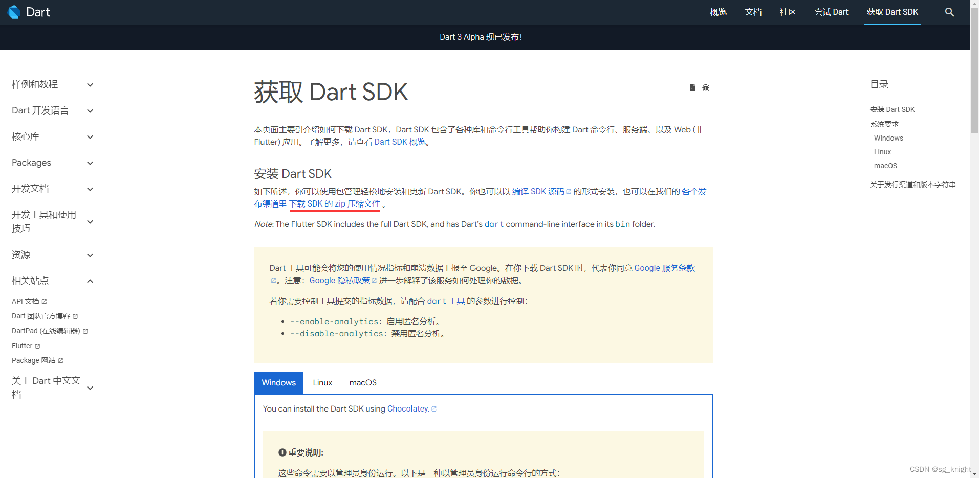 Dart的安装及环境变量配置_Flutter-CSDN专栏