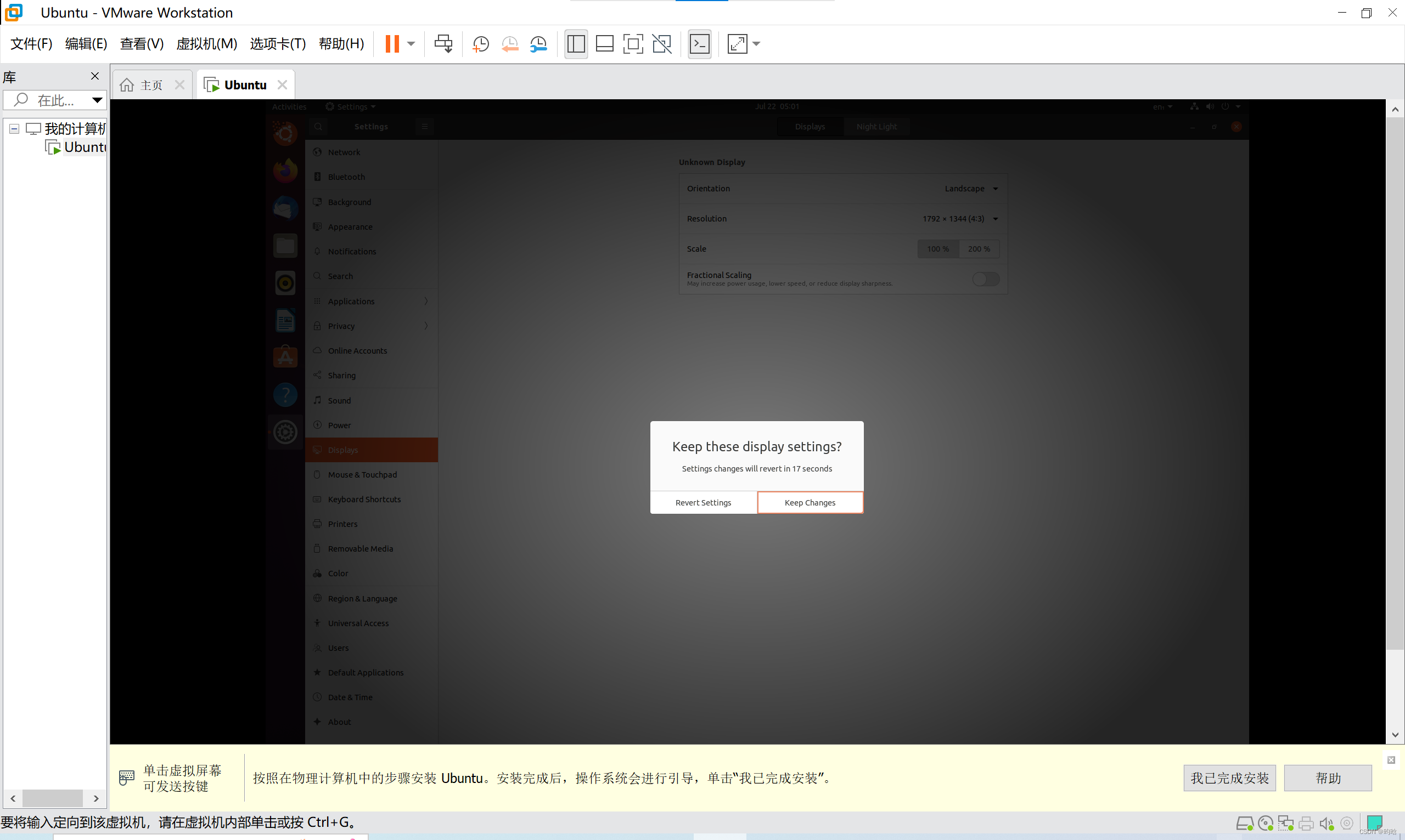 在VMwarePro16上安装Ubuntu_vmware16版本要下载哪个ubuntu-CSDN博客