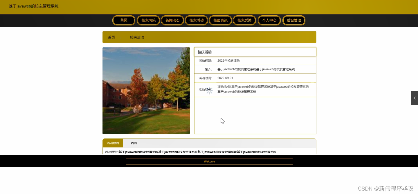 Java计算机毕业设计基于javaweb的校友管理系统（附源码springboot开题论文）java 毕业设计 Csdn博客