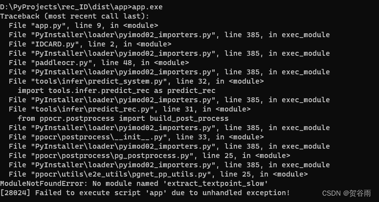 paddle使用pyinstaller打包出错_pyinstaller打包paddle ocr 运行出错-CSDN博客