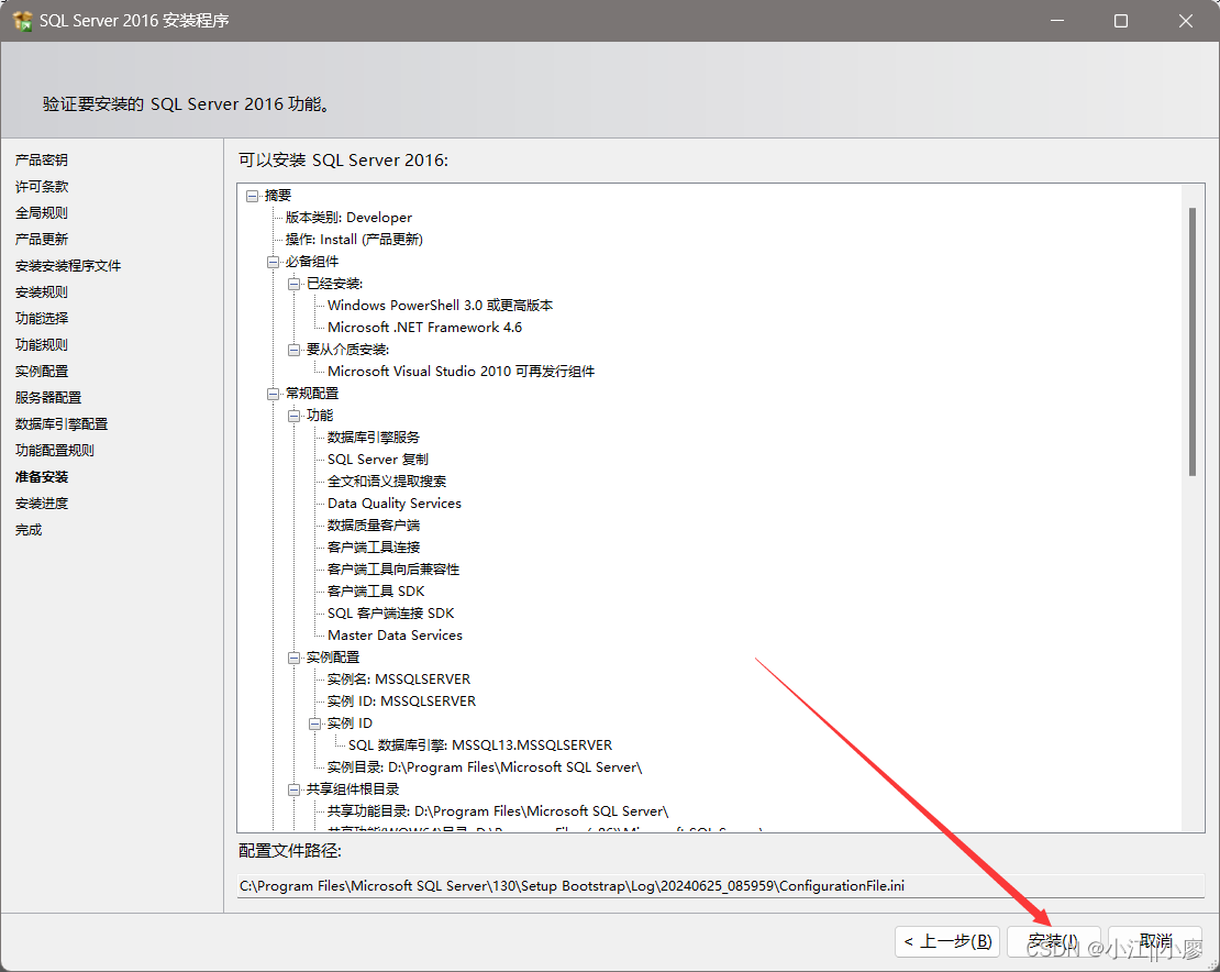 SQL Server 2016安装【windows 11】_win11安装sqlserver2016-CSDN博客