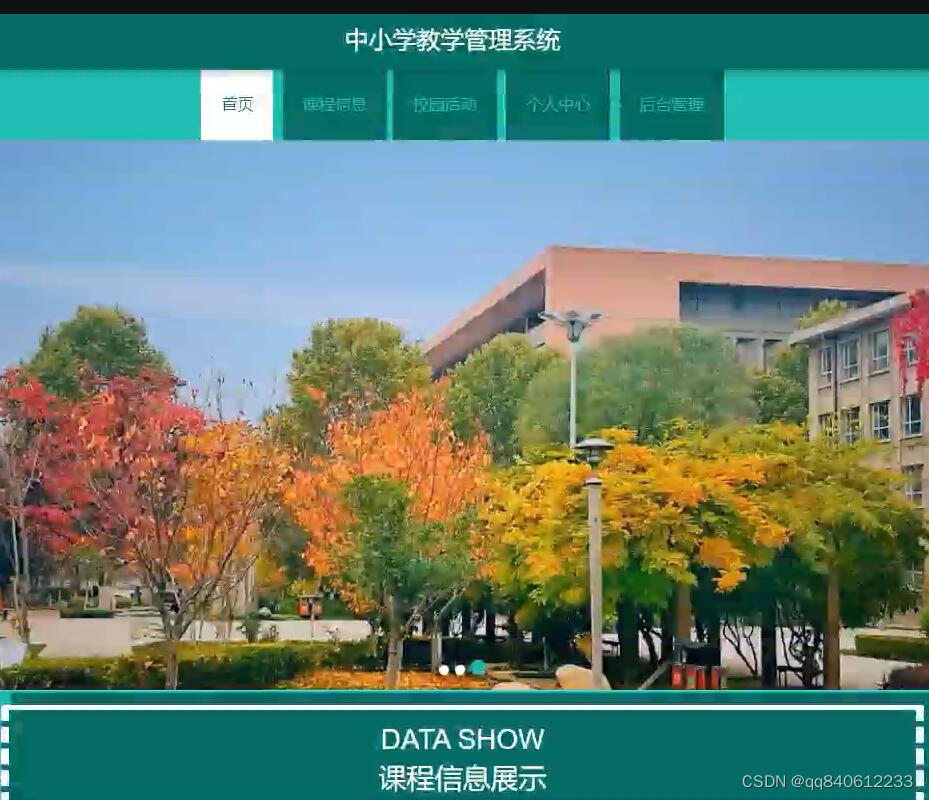 Java分布式springcloud教学活动签到请假成绩校园管理系统vuespringcloud教学质量评价管理系统csdn Csdn博客
