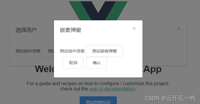Vue2+Elementui Dialog 封装自定义弹窗组件_vue2 弹窗封装-CSDN博客