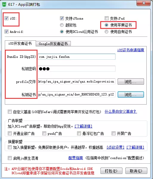 uniapp IOS从打包到上架流程（详细简单） 原创_uniapp alpha通道:是-CSDN博客
