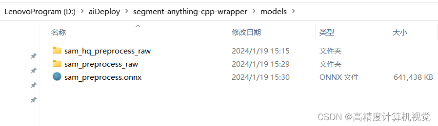 AI分割一切模型SAM(Segment Anything Model)的C++部署_segment anything c++部署-CSDN博客