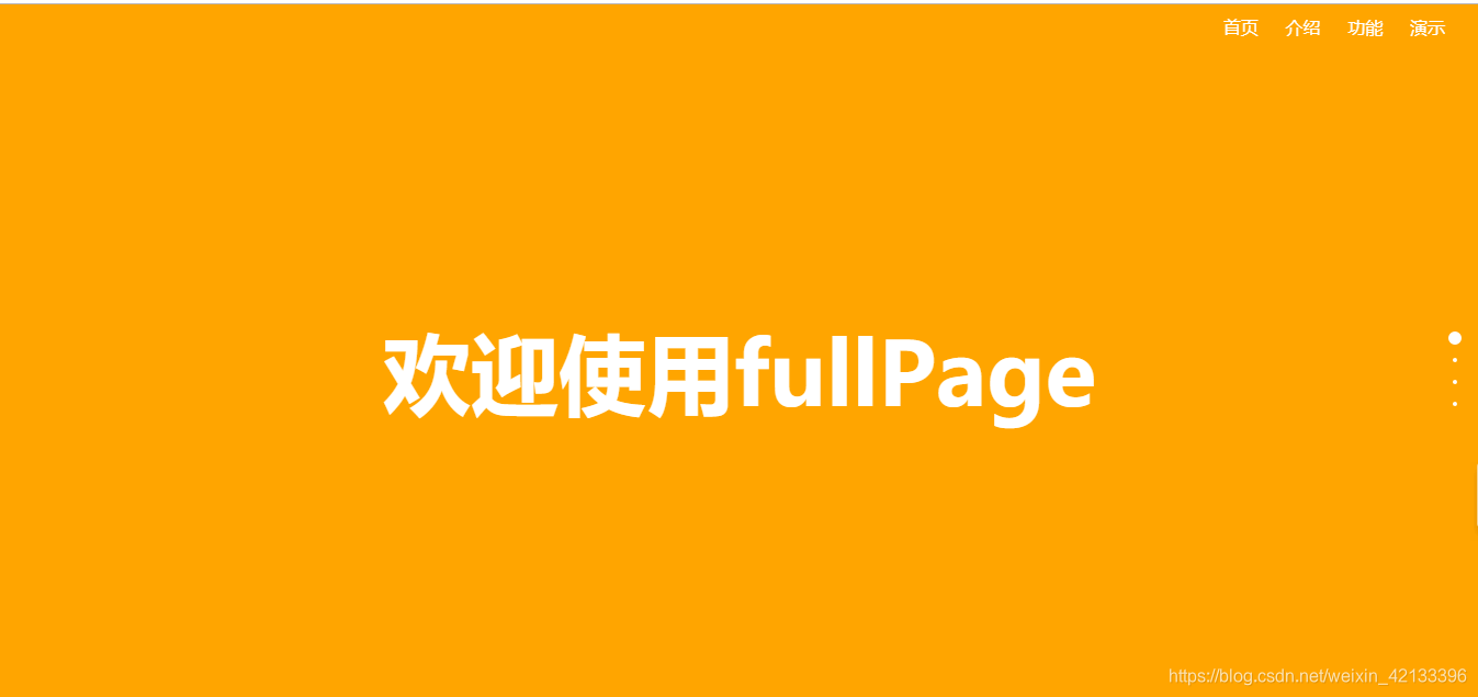 10--jQuery插件大全-- fullPage_jquery-fullpage-CSDN博客