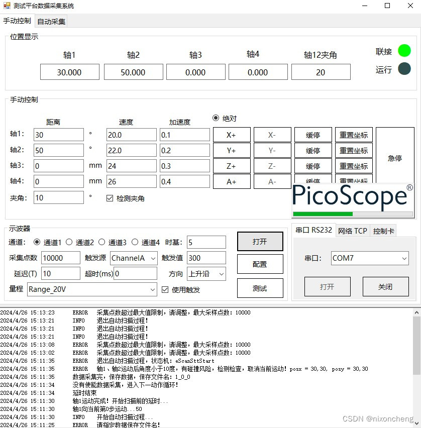 PICO SCOPE 二次开发_picoscope二次开发-CSDN博客