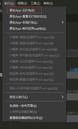 使用HBuilder将web项目打包成app_hbuilder打包web项目-CSDN博客
