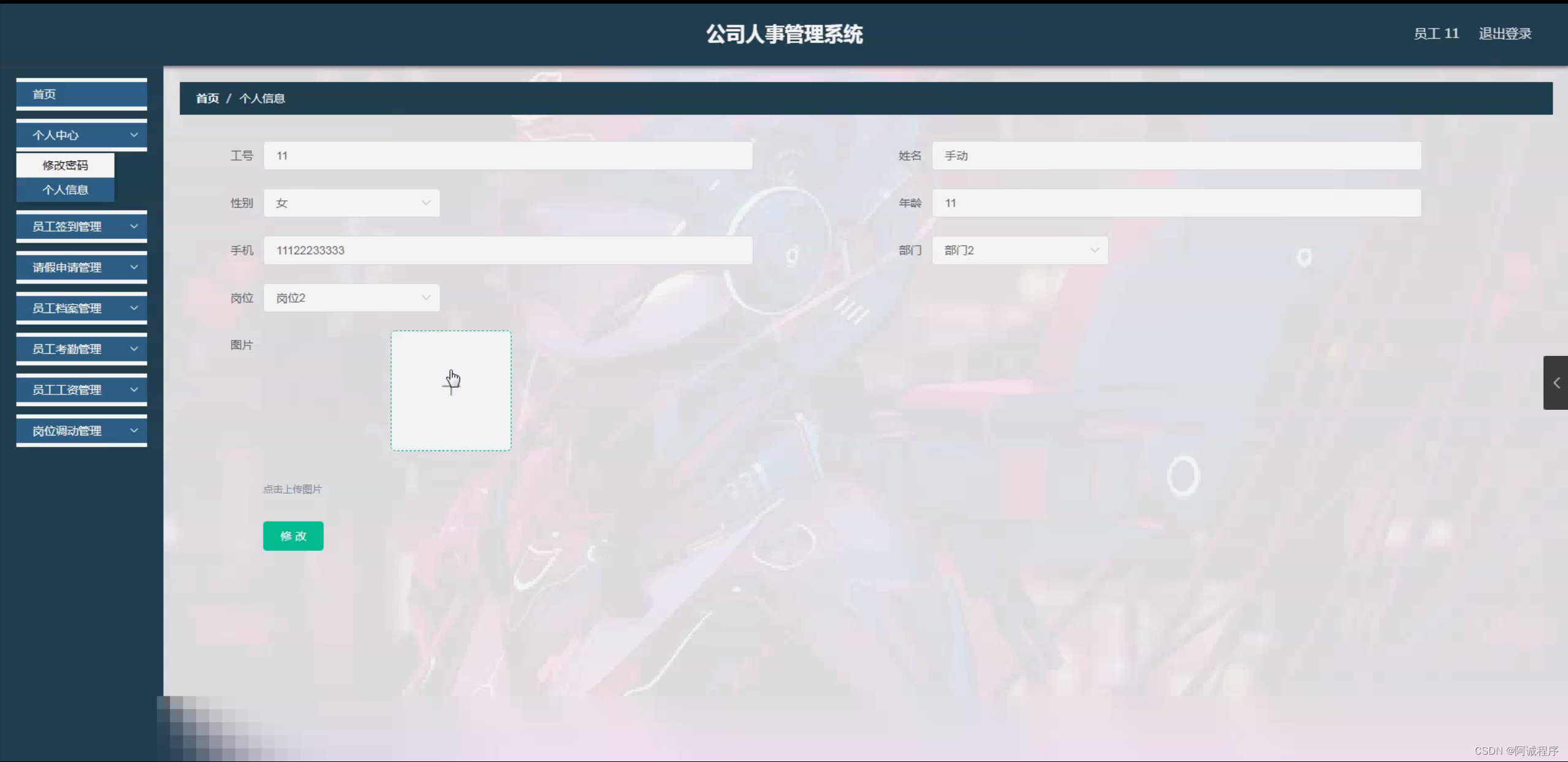 Java计算机毕业设计（附源码）公司人事管理系统（springbootmysqlmaven论文数据库课设某单位人事管理系统java