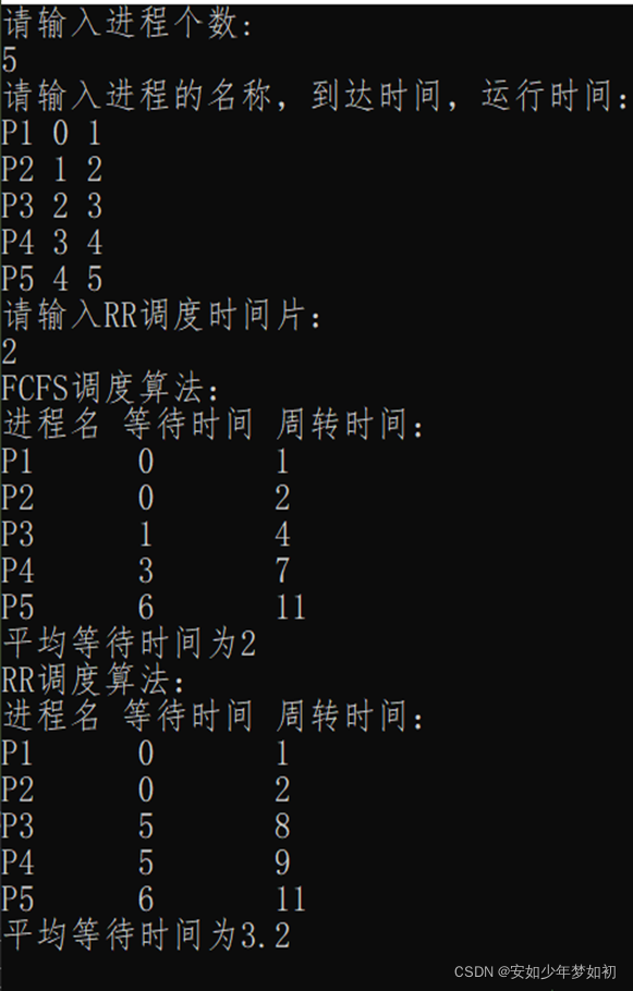操作系统 第四次实验1 实现先来先服务调度算法中的任意一种算法。 2 通过输入一组进程序列计算出在 Csdn博客