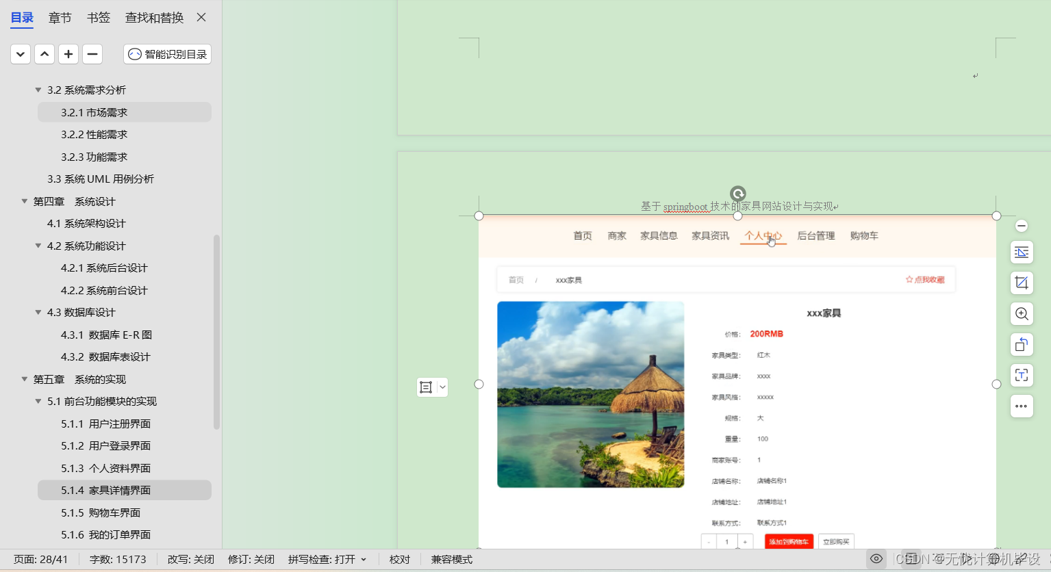 基于springboot技术的家具网站设计与实现基于springboot的家具网站的设计与实现 Csdn博客