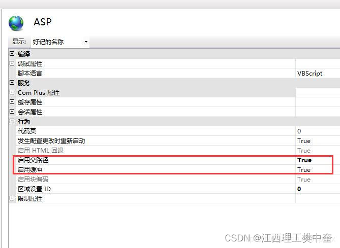 IIS服务器两个错误解决办法： ‘ASP 0131‘ 不允许的父路径；及|8|800a0e7a|未找到提供程序，该程序可能未正确安装-CSDN博客
