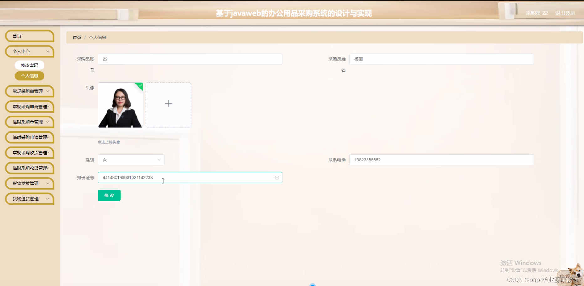 springboot/java/php/node/python基于javaweb的办公用品采购系统的设计与实现【计算机毕设】-CSDN博客